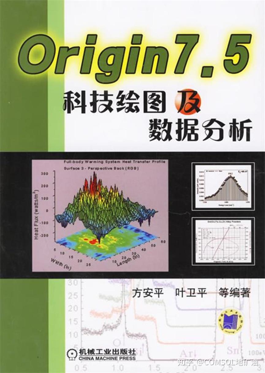Origin书籍汇总 - 知乎