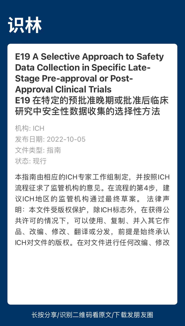 识林 | 国际药政每周概要：FDA发布多篇GDUFA III相关指南文件，ICH E19晚期临床研究安全性数据收集选择性方法 - 知乎
