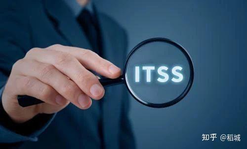 ITSS认证条件和好处是什么 - 知乎