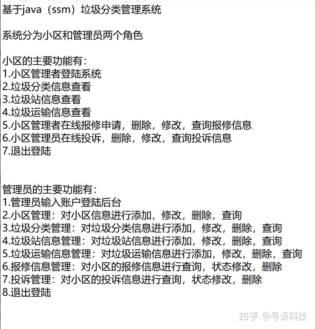 [毕设源码推荐 java毕业设计]基于java(ssm)垃圾分类管理系统 - 知乎