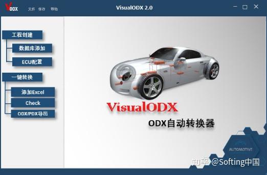 快速实现Excel到ODX/PDX数据文件的自动转换工具：VisualODX—ODX - 知乎