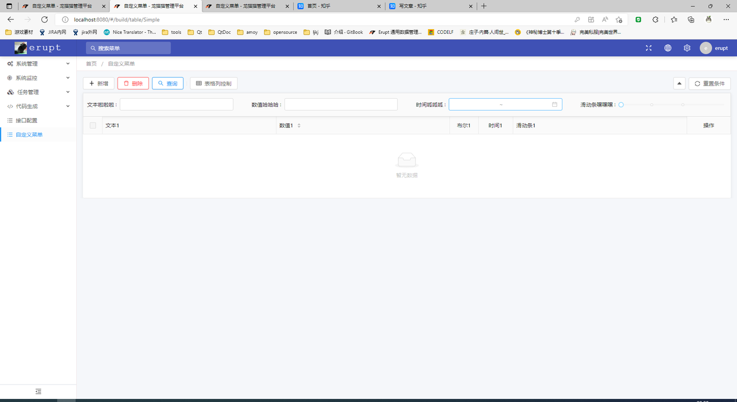 erupt 入门示例 - 知乎