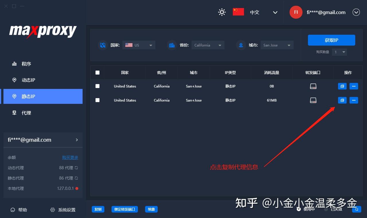 MaxProxy代理搭配拉力猫指纹浏览器使用教程 - 知乎