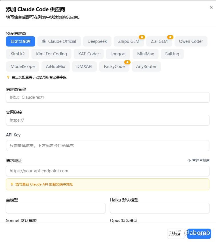 AI编程白嫖资源切换神器：cc-switch快速上手指南 - 知乎