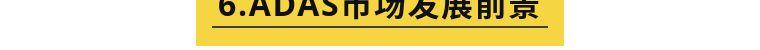 全面了解ADAS，看这一篇就够了 - 知乎