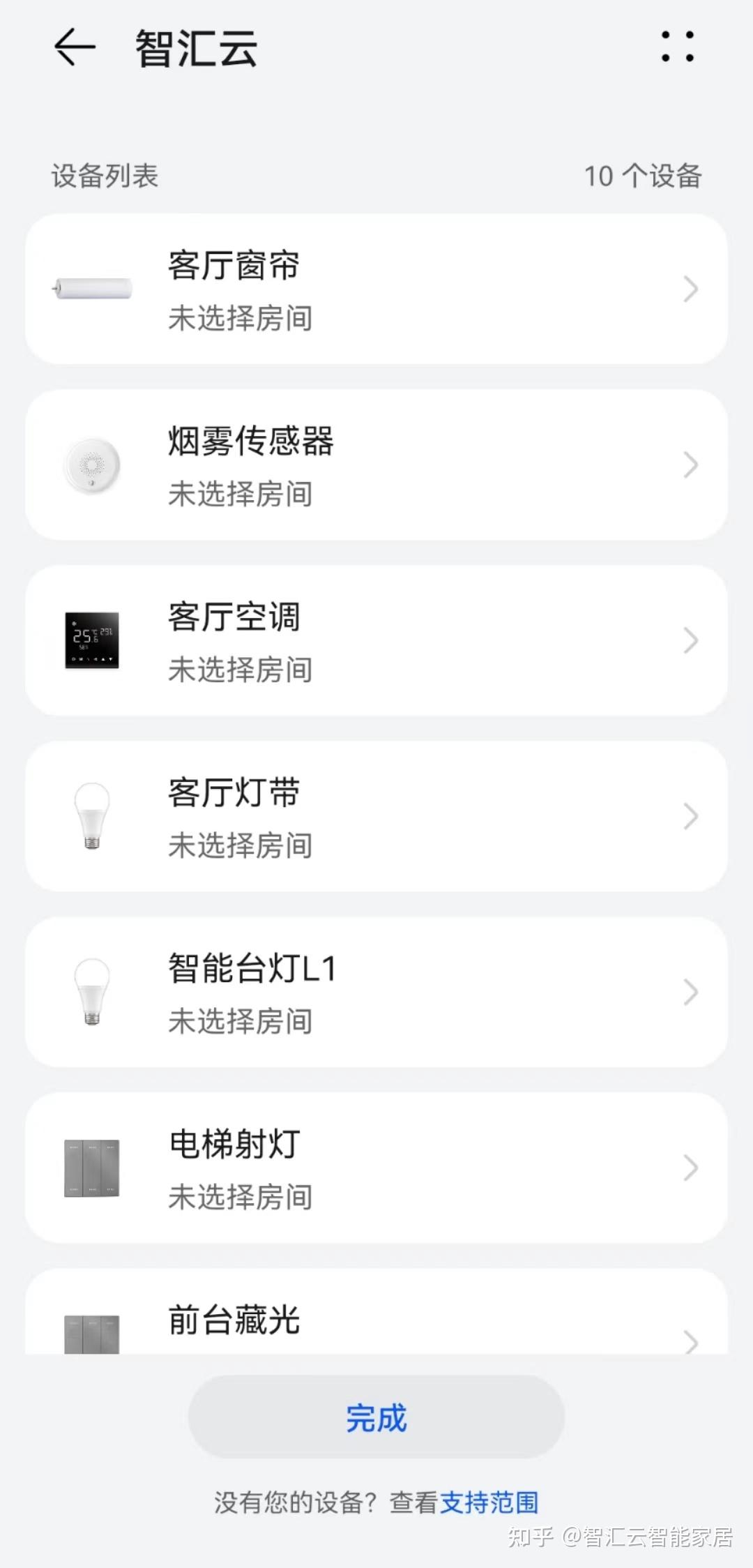 如何用华为智慧生活App控制智能家居设备？ - 知乎