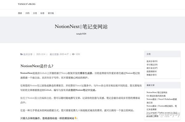 Notion笔记搭建博客网站 - NotionNext - 知乎