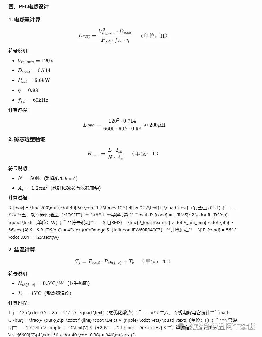 技术硬核！万字长文详解 Deepseek 的 OBC PFC 电路设计 - 知乎
