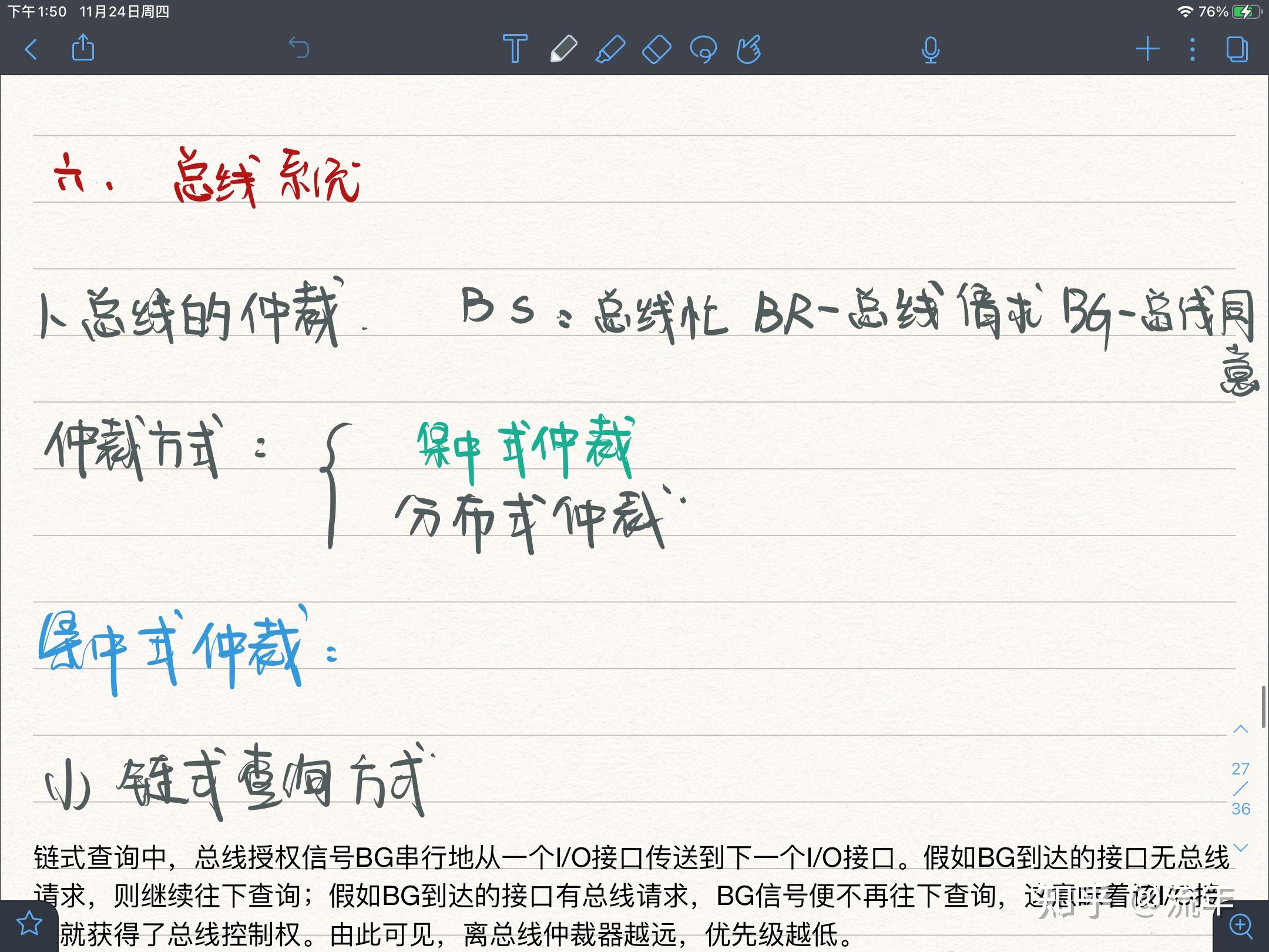 计算机组成原理期末复习手写笔记(重点) 知乎