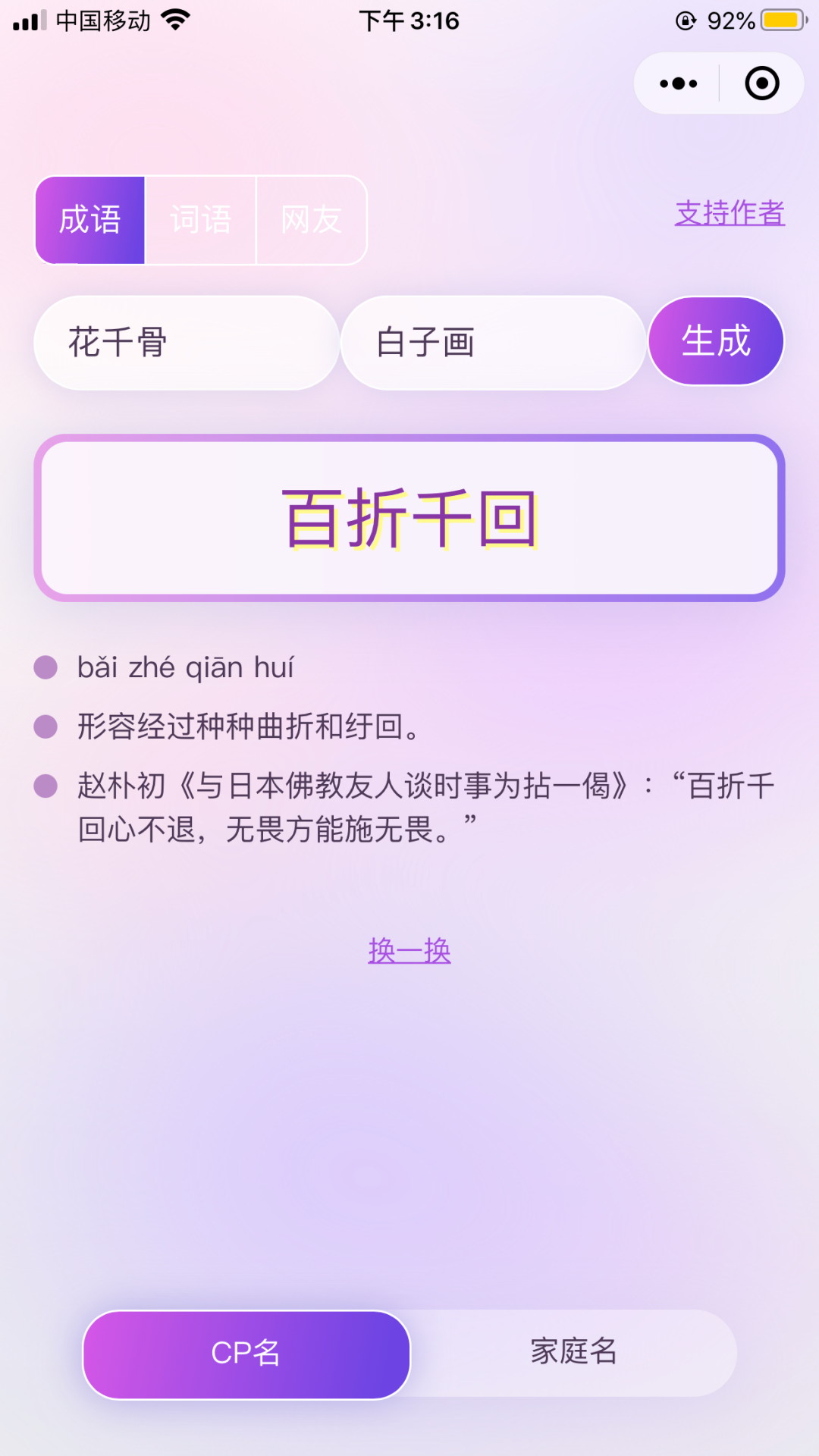 CP名生成器，能起名还能学成语的工具 - 知乎