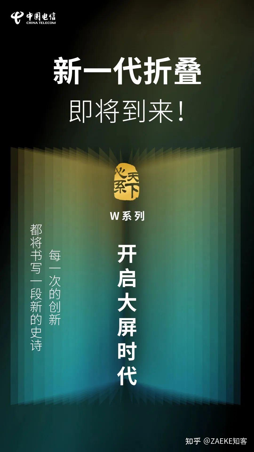 三星 心系天下”w系列新一代折叠屏手机官宣即将到来 知乎