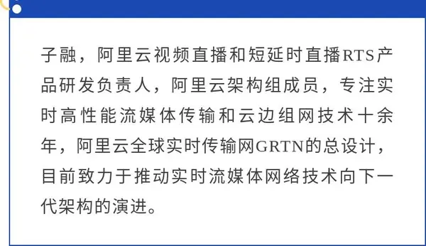 预告｜『阿里云』子融：GRTN打造阿里云边缘云最佳流媒体场景实践 - 知乎