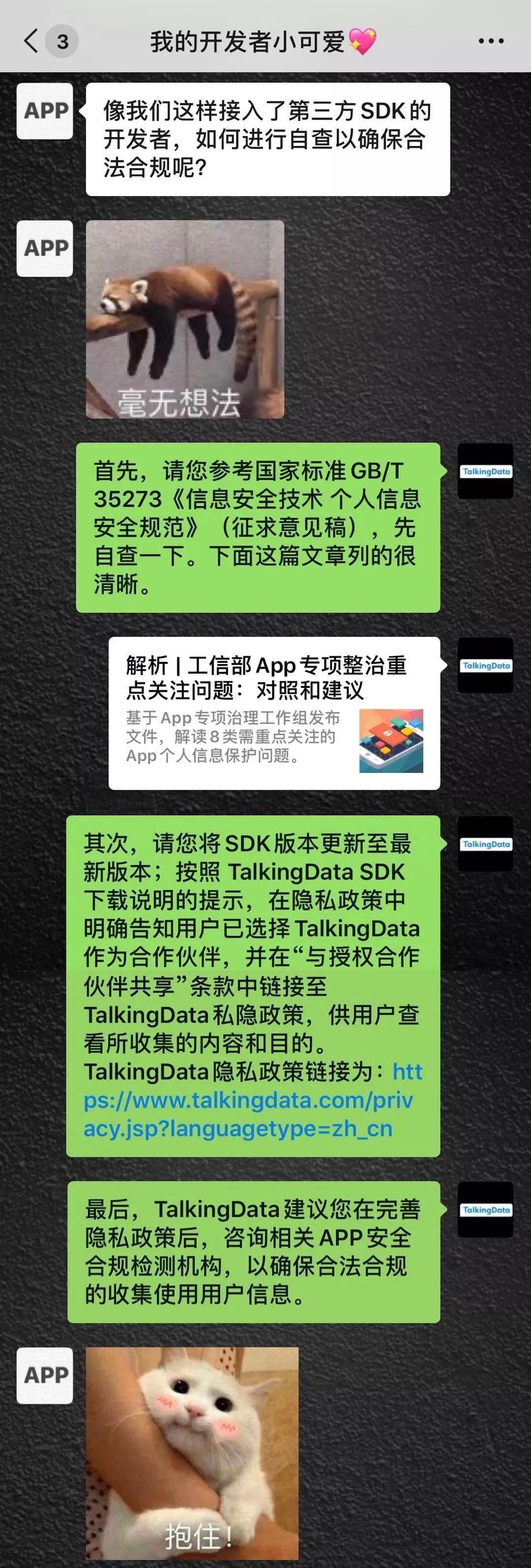 To TalkingData 开发者：你有一份合规建议待查收 - 知乎