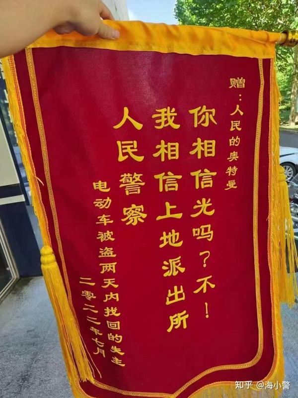 北京海淀民警48小时找回失窃电动车 女子送上个性锦旗 知乎