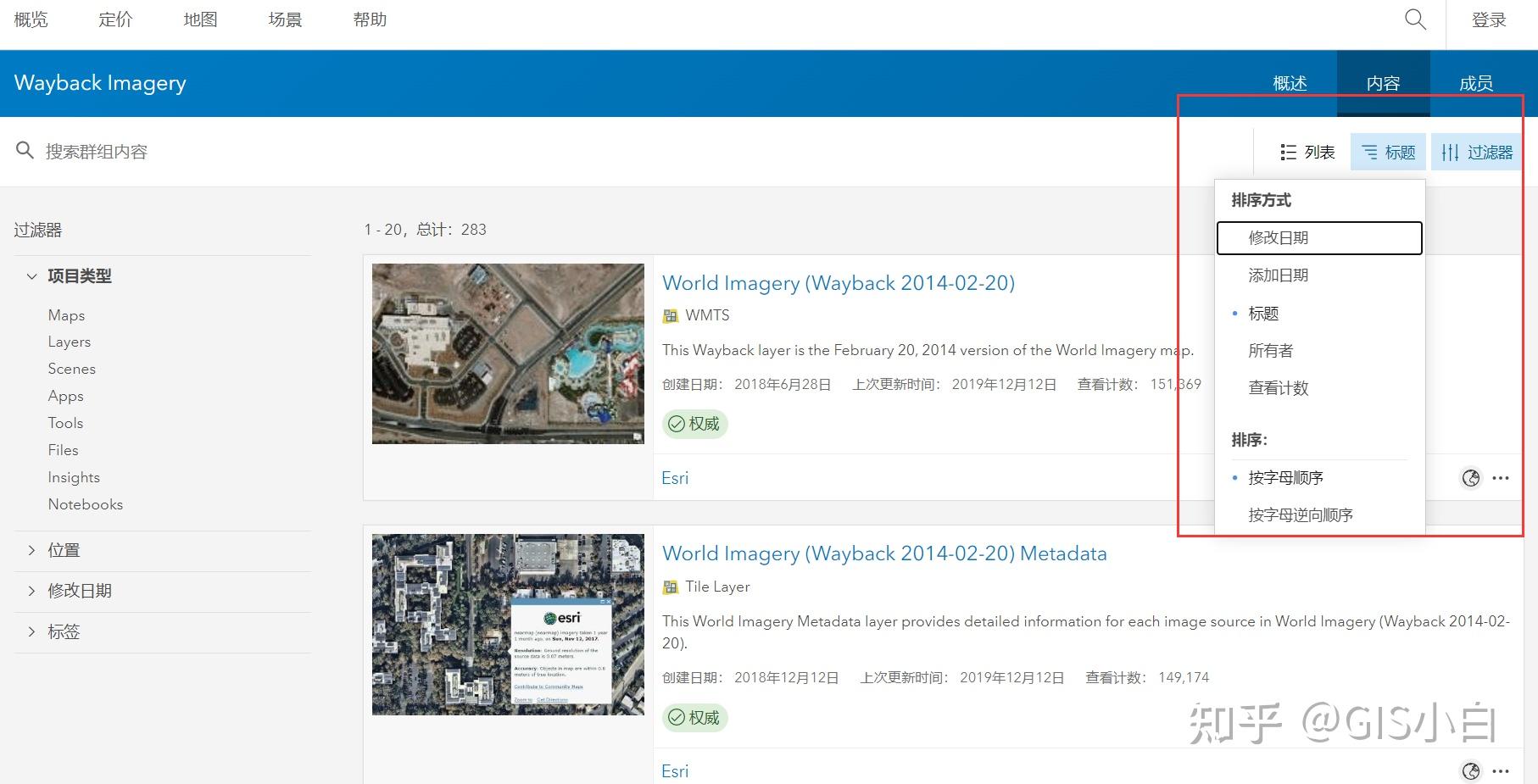 【ArcGIS教程】（135）ArcGIS中World Imagery Wayback 历史影像浏览（2） - 知乎