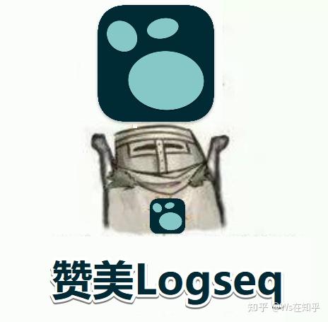 ⛳ README —— Logseq 社群指南 - 知乎