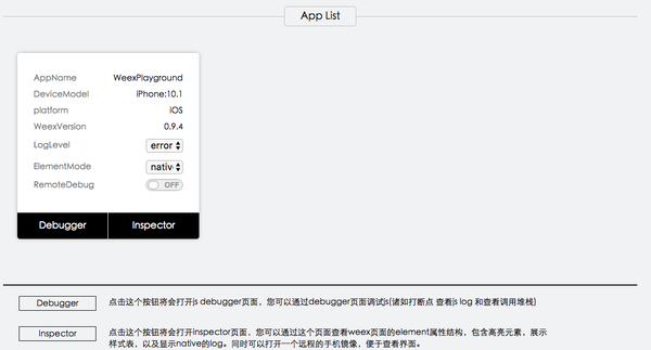 Weex 入坑指南：Debug 调试是一门手艺活 - 知乎