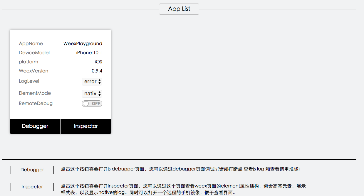 Weex 入坑指南：Debug 调试是一门手艺活 - 知乎