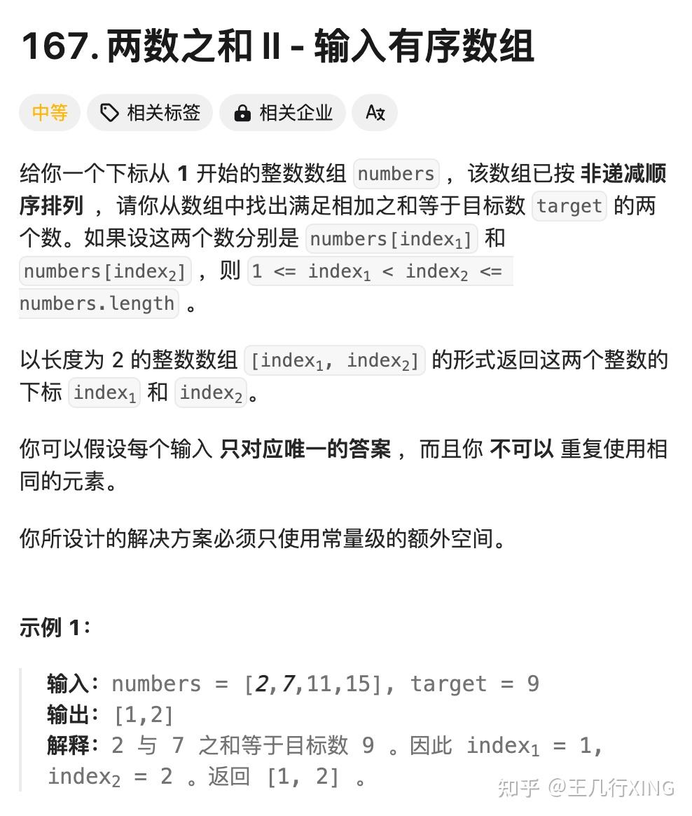 LeetCode 167M 两数之和 II-输入有序数组 Two Sum II - Input Array Is Sorted - 知乎