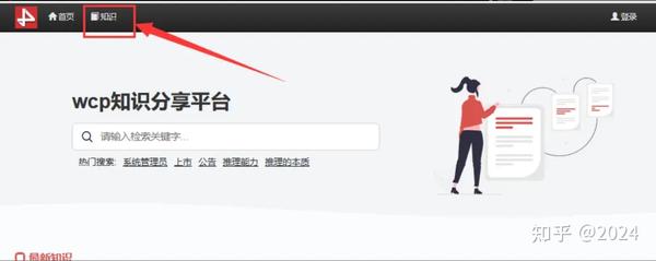 WCP知识管理系统-免费版v5.0.4使用说明书 - 知乎