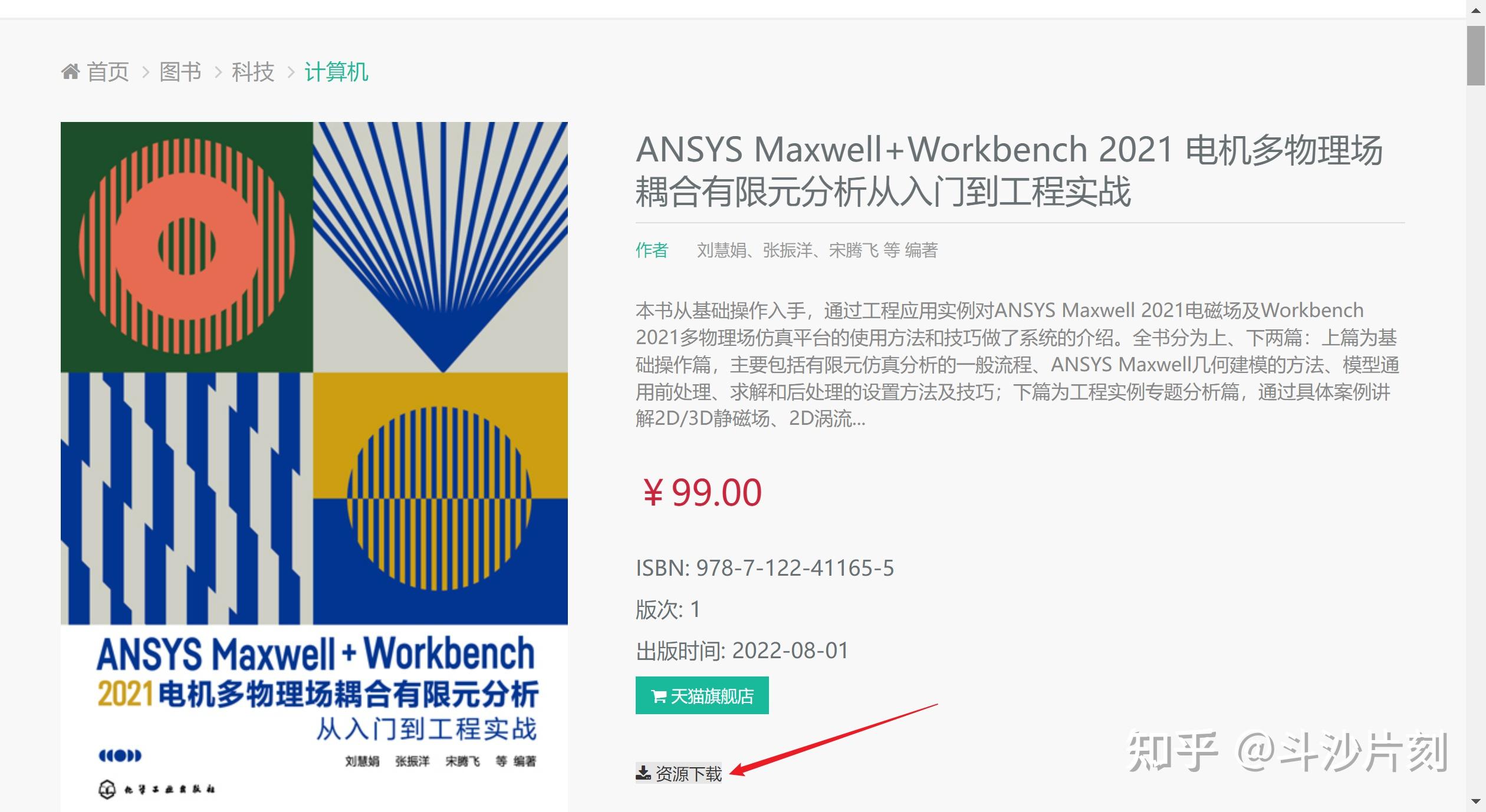 阅读记录00——《ANSYS Maxwell+Workbench 2021 电机多物理场耦合有限元分析从入门到工程实战》 - 知乎