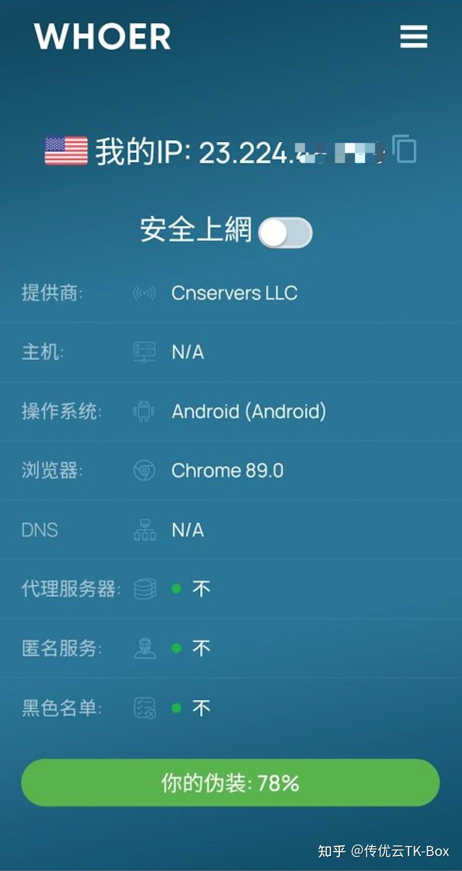 TikTok基本操作:如何让whoer.net检测伪装度100%满分？ - 知乎