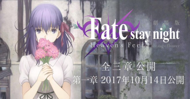 「Fate / stay night」HF剧场版前瞻 —— 当你凝视深渊的时候，深渊也在凝视你。 - 知乎