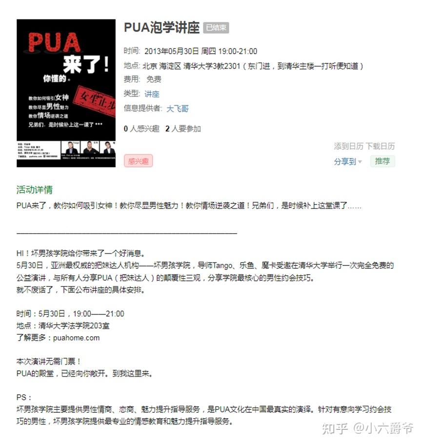 什么是PUA？ - 知乎