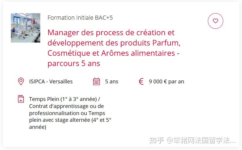 ISIPCA：法国香水、化妆品和香料行业领先学校 - 知乎