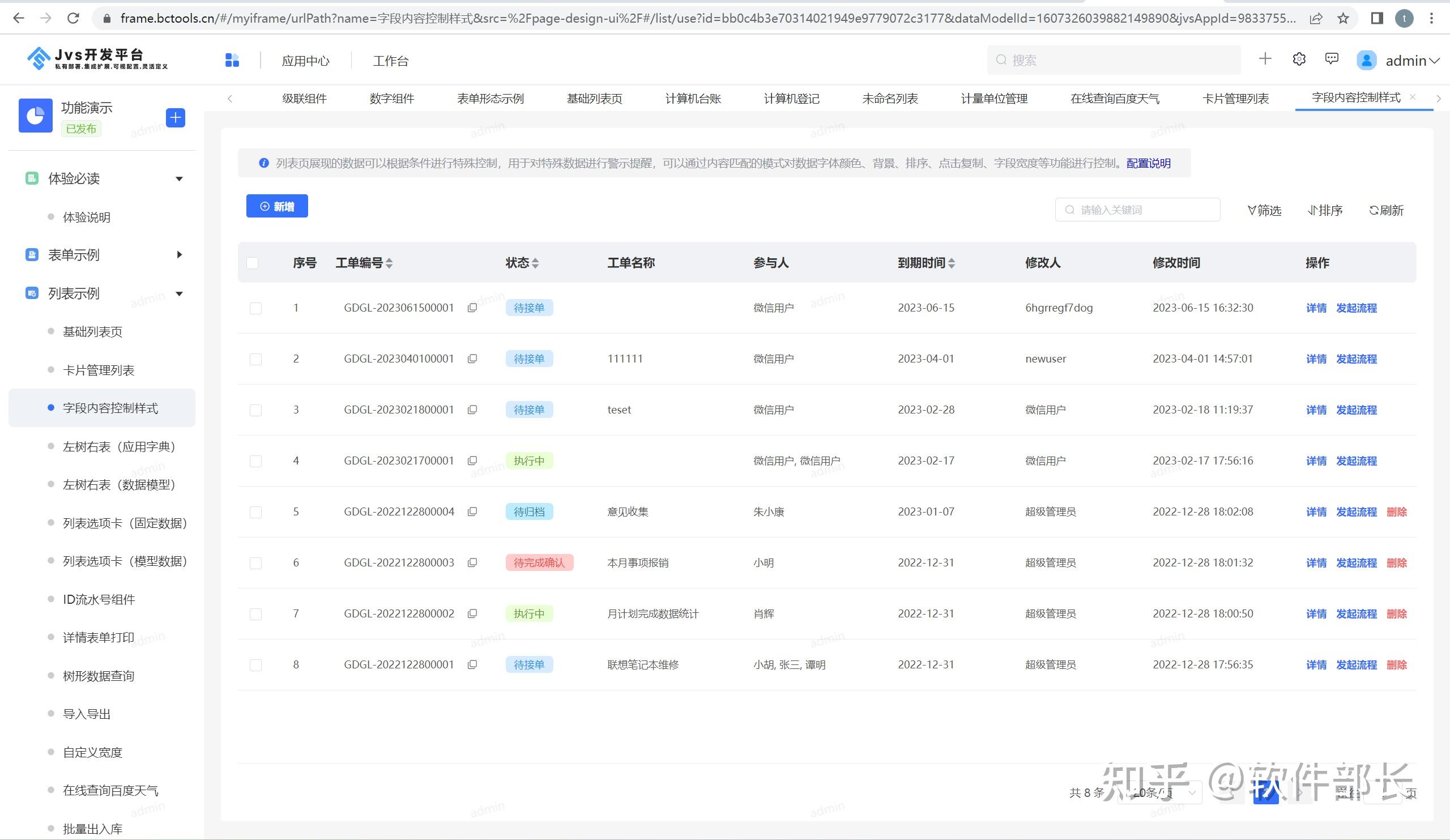 基于spring Cloud技术栈构建的一款源码级jvs低代码平台，值得收藏 知乎 