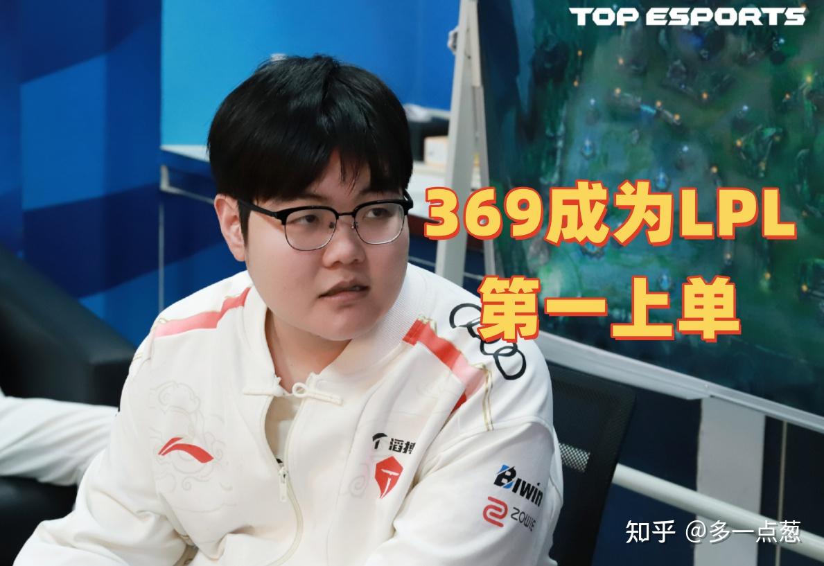 369成为LPL第一上单！雷达图：多项数据第一，Theshy一项数据倒数 - 知乎