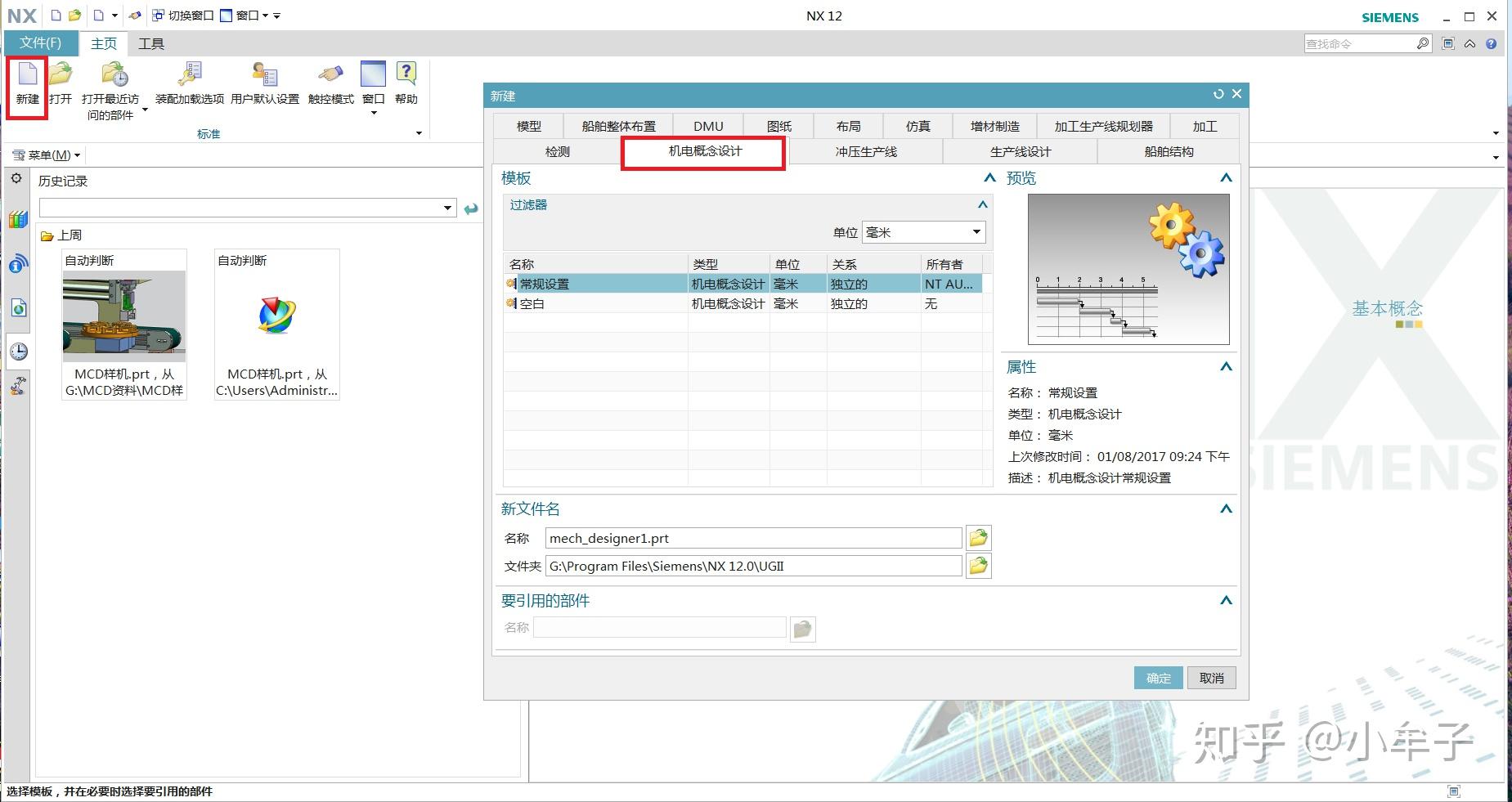 数字化样机技术| 一 NX/MCD基础（1） - 知乎