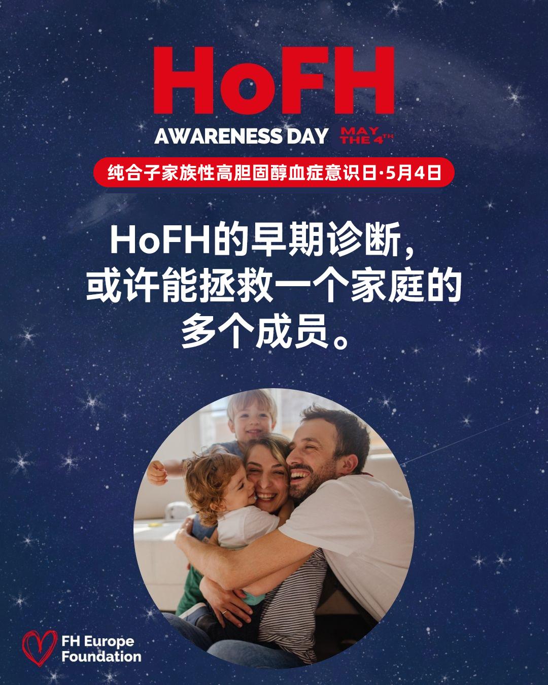 5月4日HoFH意识日 | 和红米粒一起关注【罕见病】纯合子家族性高胆固醇血症！ - 知乎