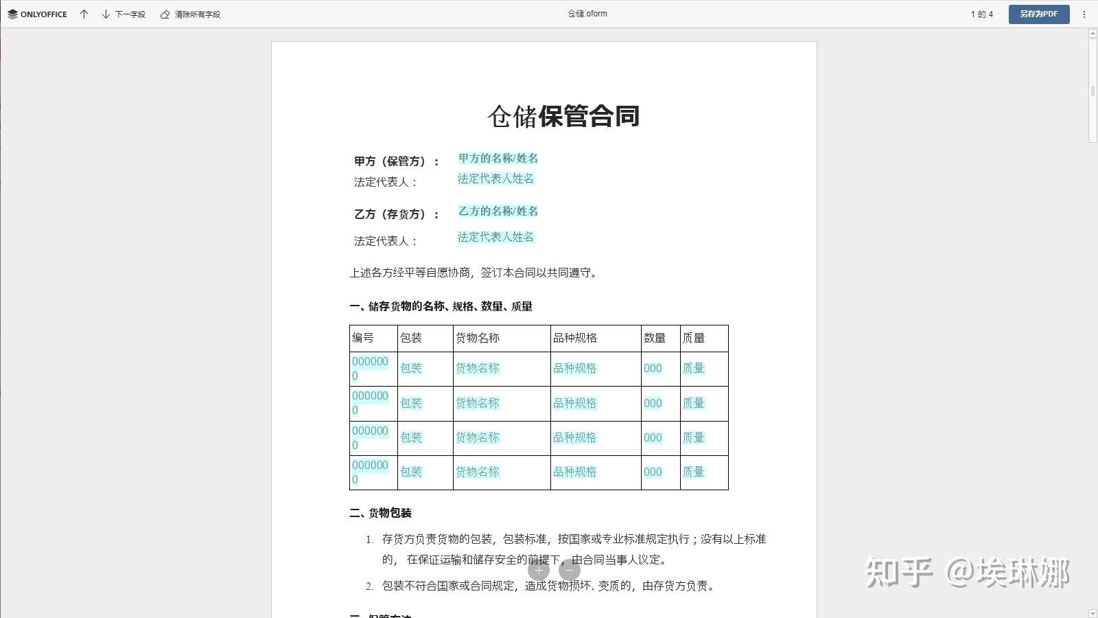 如何使用 Oform 表单实现营销传播自动化 知乎
