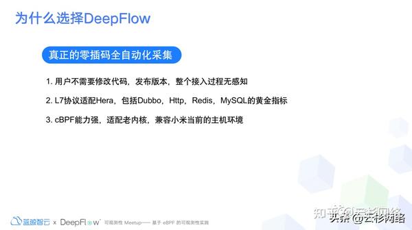 DeepFlow 在小米落地现状以及挑战 - 知乎