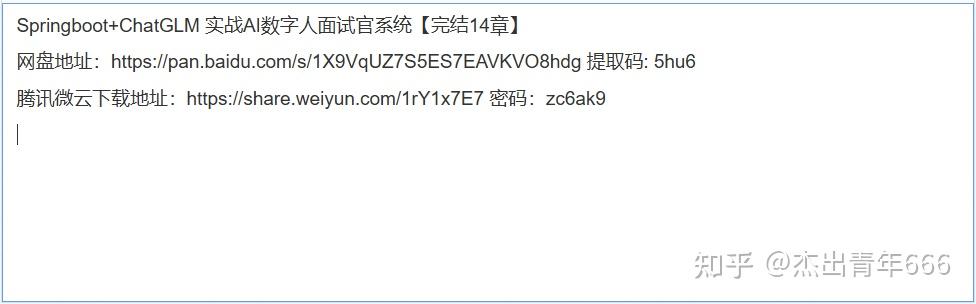 【完结14章】Springboot+ChatGLM 实战AI数字人面试官系统 - 知乎