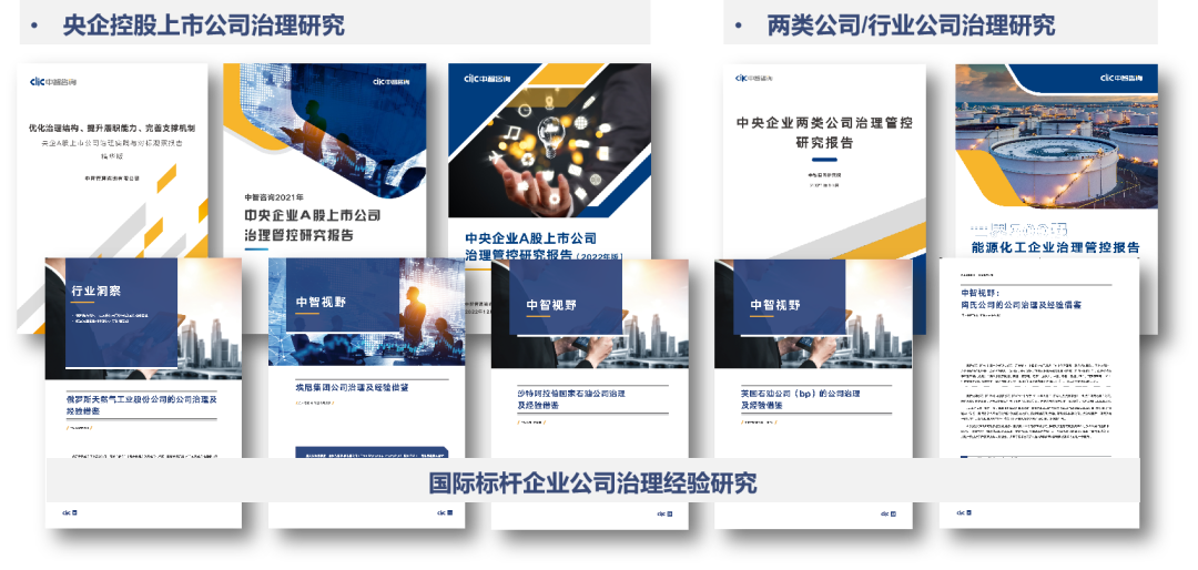 中智咨询中标国务院国资委2023年度研究课题《国有企业建设一流董事会的目标及实现路径研究》 知乎