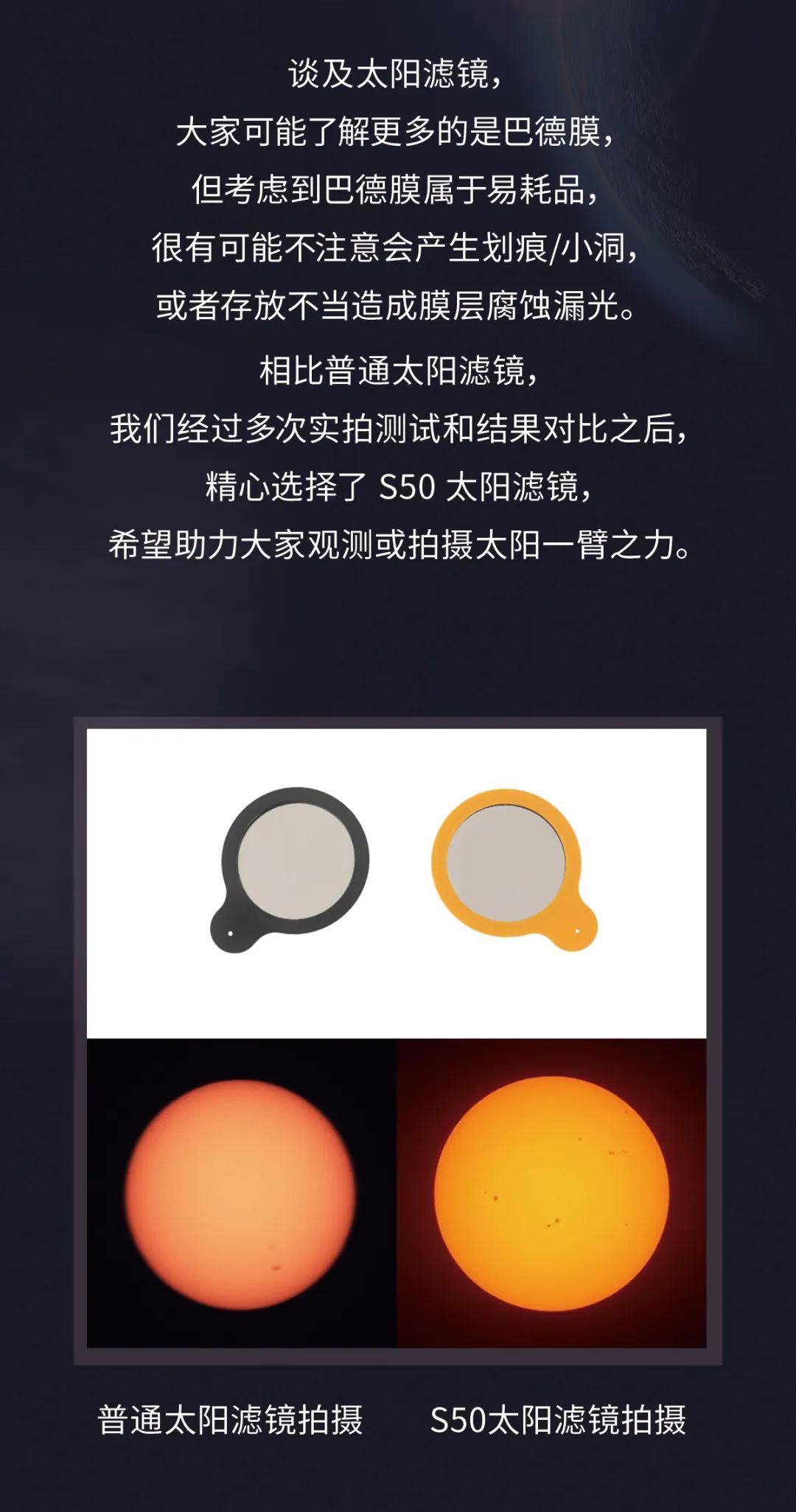 重要消息 | Seestar S50 太阳滤镜免费送 - 知乎