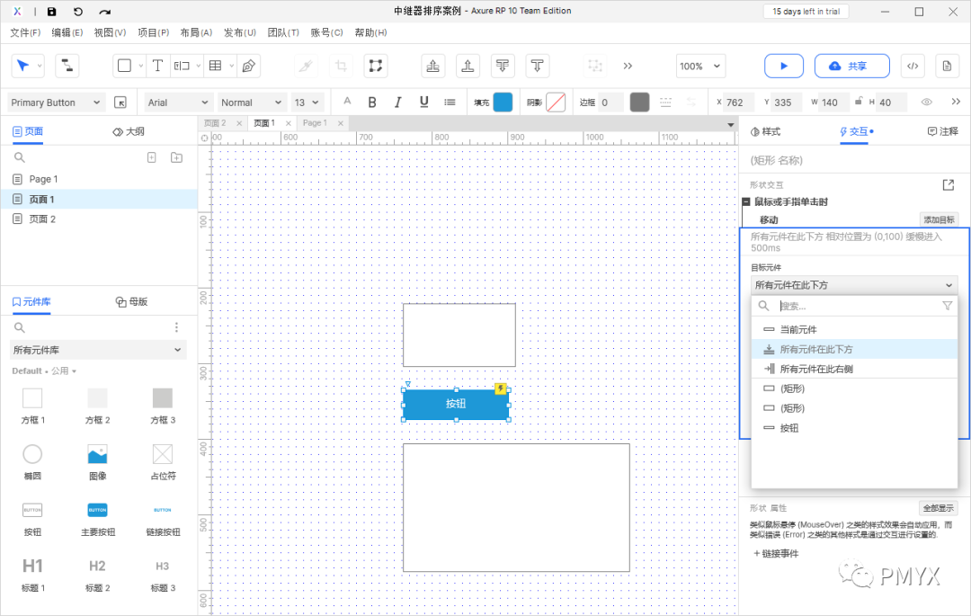 【Axure10】交互功能-交互动作-元件动作 - 知乎