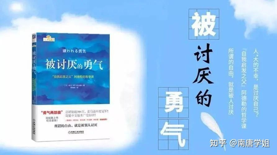 《被讨厌的勇气》书评 知乎
