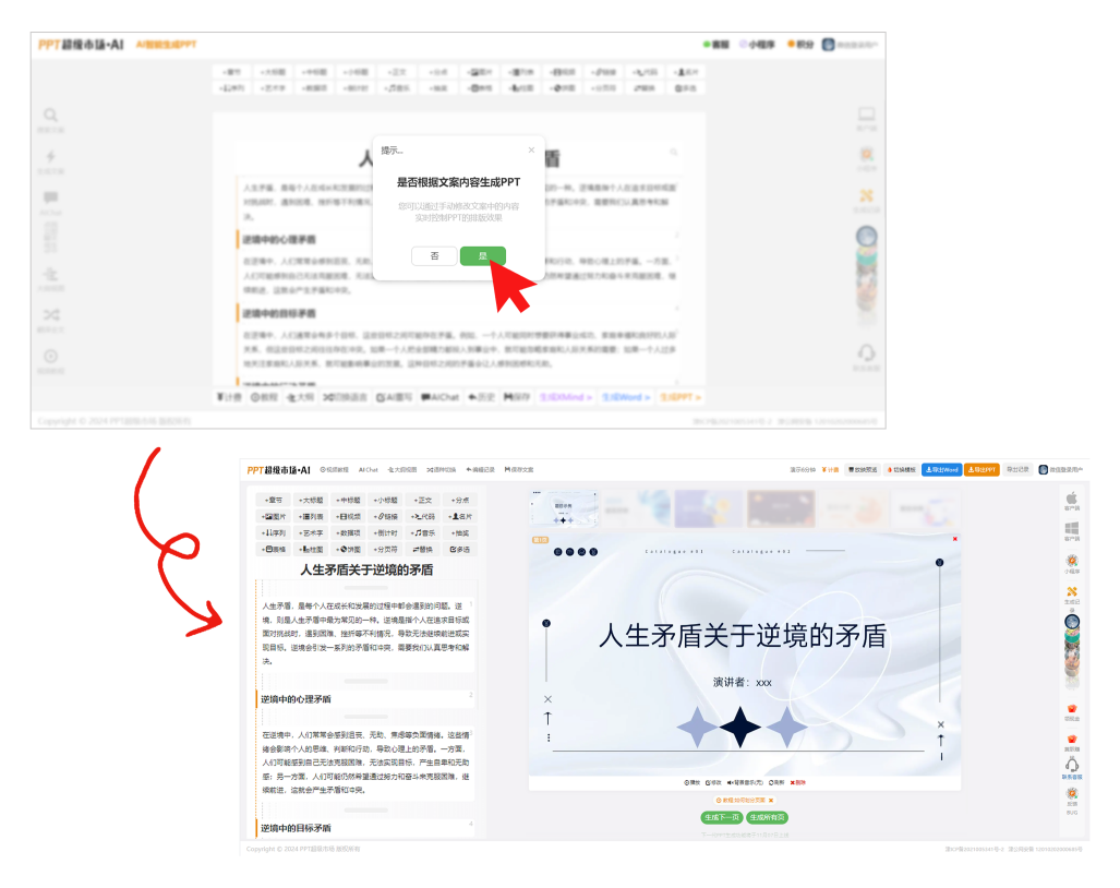 文档转PPT的高效操作，这个技巧学会了，只需3分钟！ - 知乎