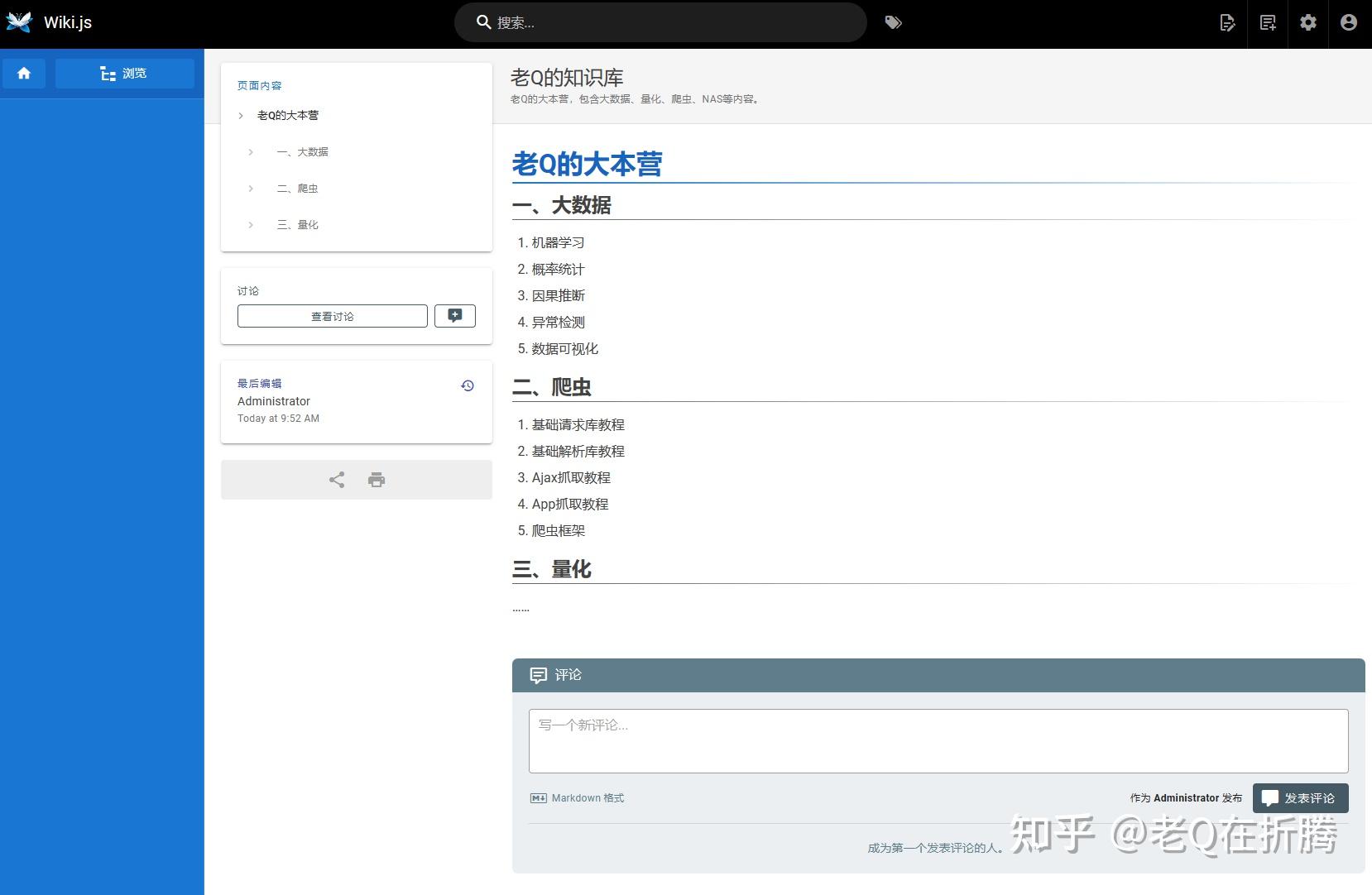 做更好的自己！NAS部署wiki.js现代化知识管理工具，让知识上云！ - 知乎