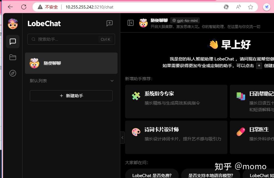 使用 1panel图形化部署LobeChat服务端数据库版 - 知乎