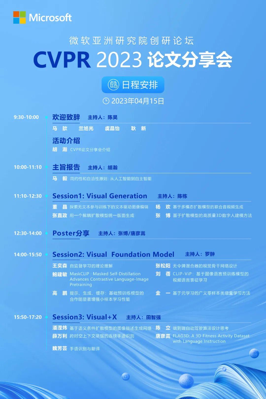 CVPR 2023论文分享会｜聚焦计算机视觉三大主题，邀你一起云端相聚！ - 知乎