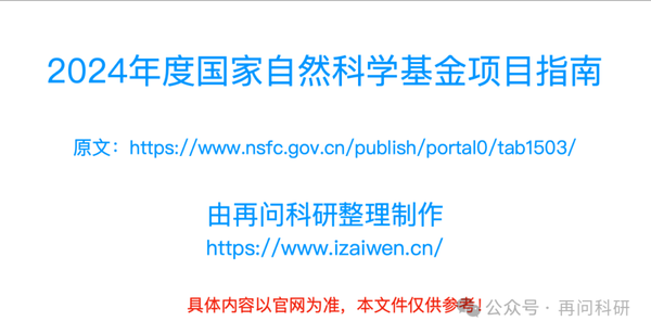 【PDF下载保存】2024年度国家自然科学基金项目指南 - 知乎