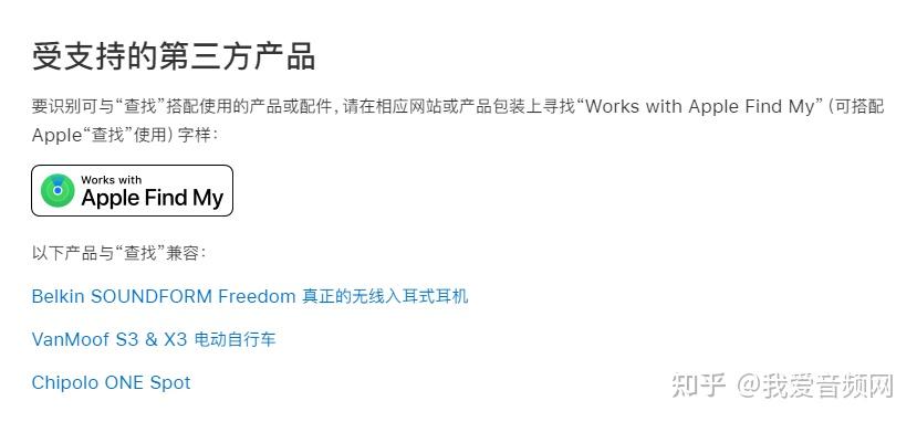 苹果“Works with Apple Find My”查找功能开放认证给第三方产品 - 知乎