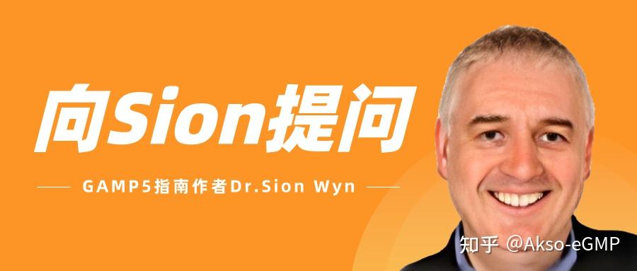 @药企人，“GAMP5指南之父Dr. Sion Wyn”拍了拍你！ - 知乎