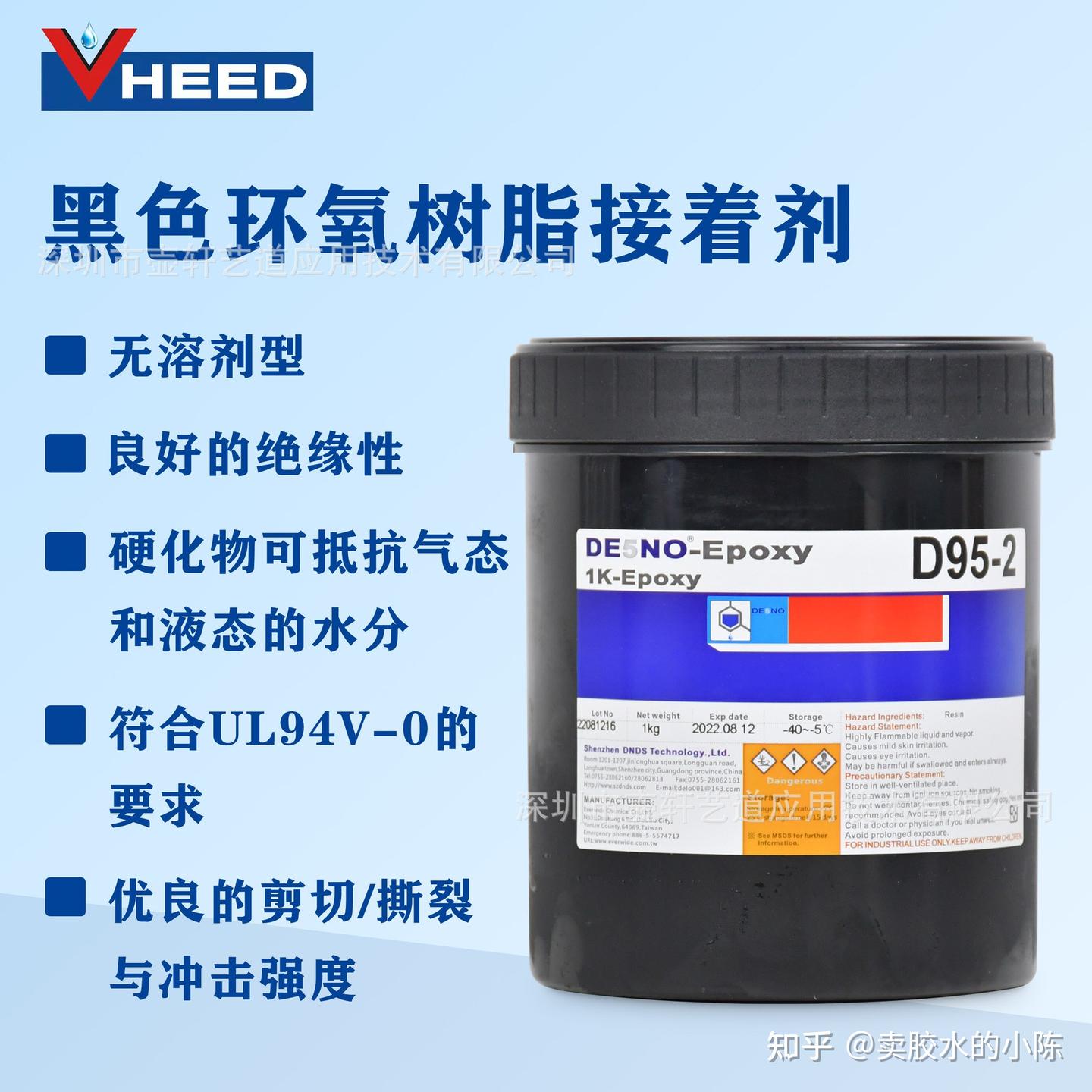 台湾永宽化学D95-2环氧树脂胶IC包封电子产品封装胶水UL认证 - 知乎