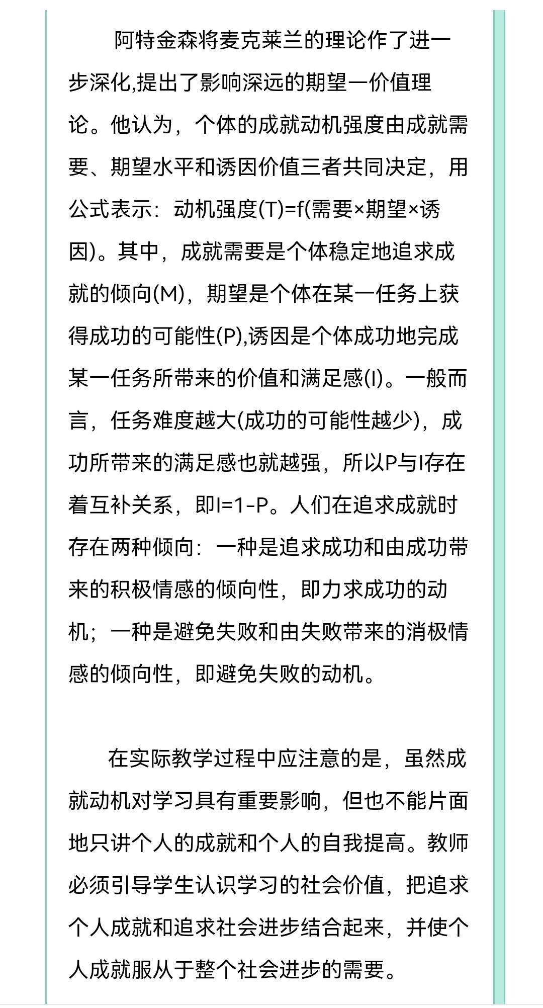 成就动机是默里提出的概念 - 知乎