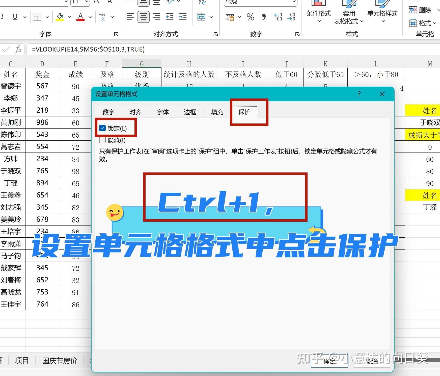每天学习一点点 Excel如何锁定区域不被编辑 知乎